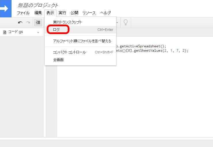 Google Apps Scriptを使ってみる | cly7796.net