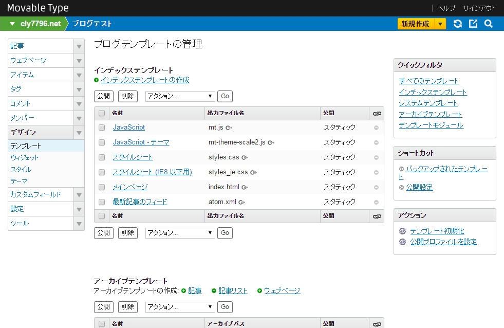 Movable Typeのブログ投稿を使ってみる | cly7796.net
