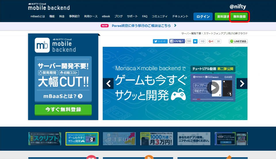 MonacaとmBaaSを連携してみる | cly7796.net