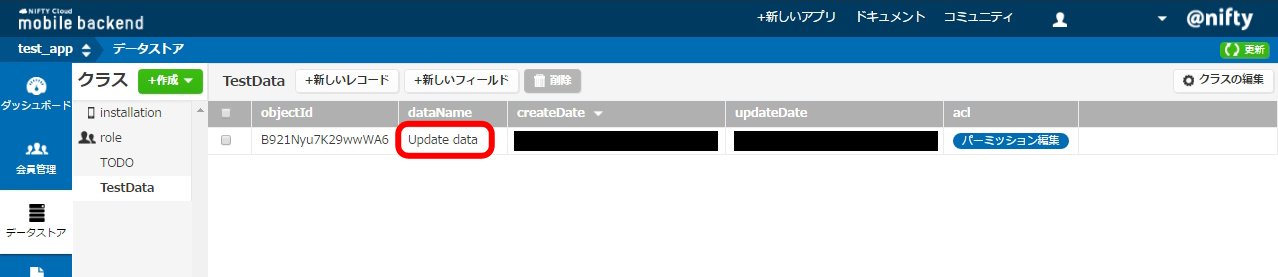 mBaaSのデータストアを使ってみる | cly7796.net