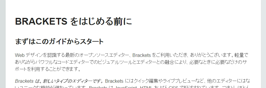 Bracketsを使ってみる | cly7796.net