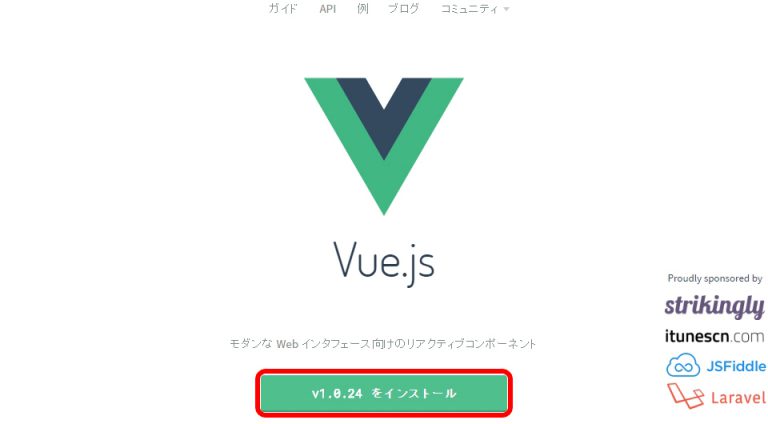Vue.jsを使ってみる | cly7796.net