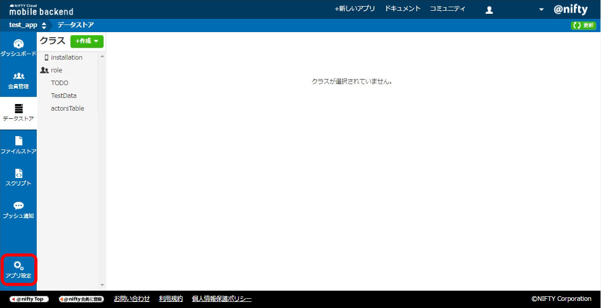ニフティ mBaaSのデータをインポート・エクスポートする | cly7796.net
