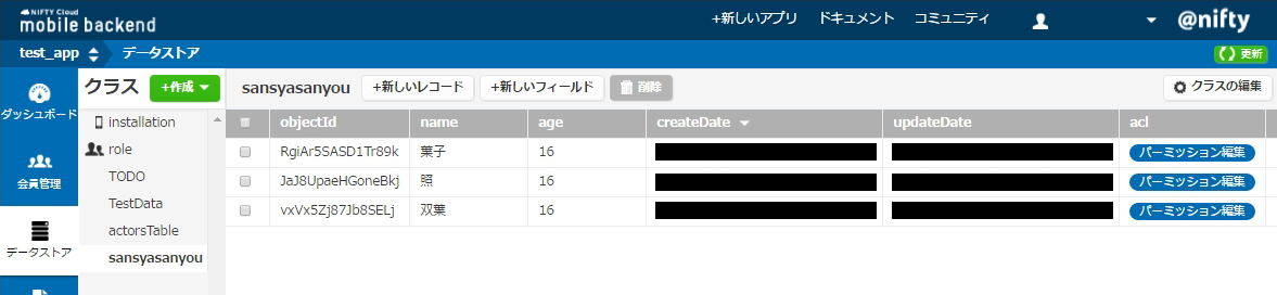 ニフティ mBaaSのデータをインポート・エクスポートする | cly7796.net