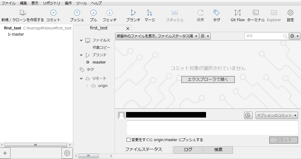 SourceTreeでGitHubを使ってみる | cly7796.net