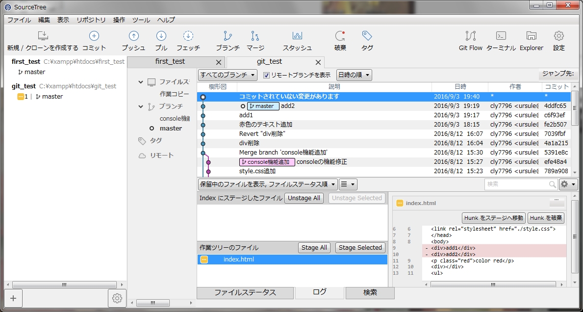 SourceTreeでファイルを過去の状態に戻す | cly7796.net