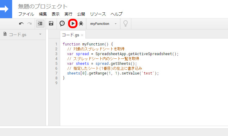 Google Apps Scriptでスプレッドシートにアクセスする | cly7796.net