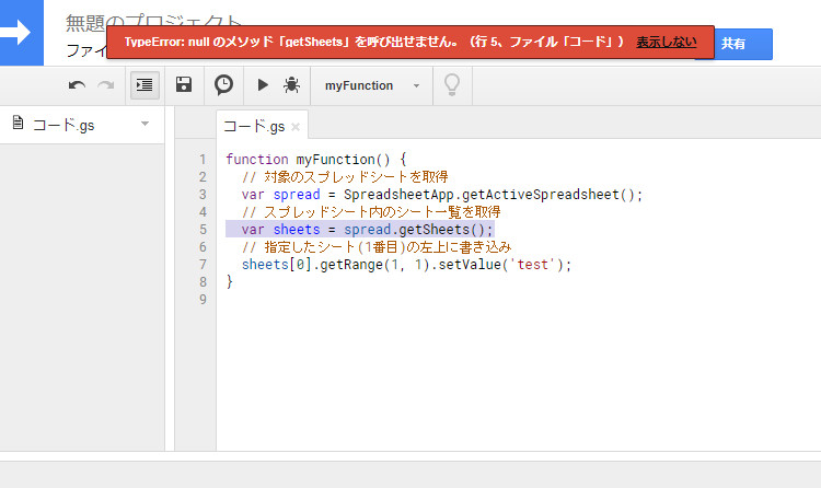 Google Apps Scriptでスプレッドシートにアクセスする | cly7796.net