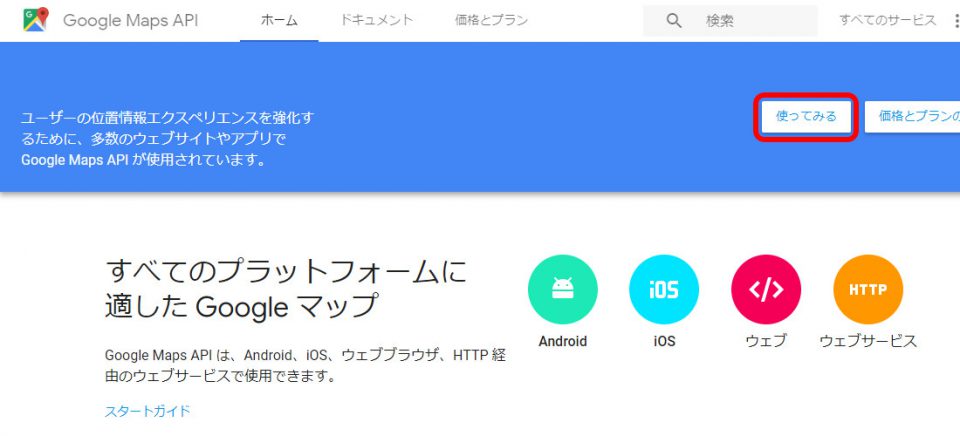 Google Maps APIの利用前にAPIキーを取得する | cly7796.net