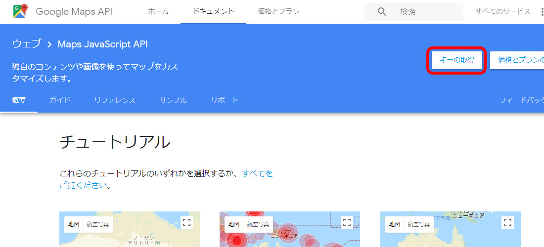 Google Maps APIの利用前にAPIキーを取得する | cly7796.net