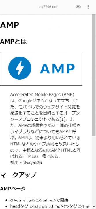 AMPを使ってみる | cly7796.net