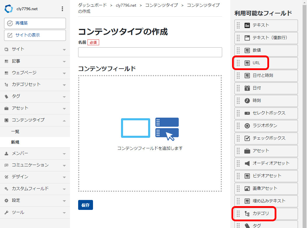 Movable Typeのコンテンツタイプを使ってみる | cly7796.net