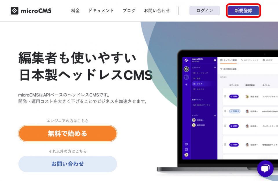 microCMSを使ってみる | cly7796.net