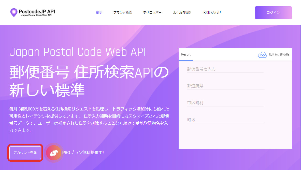 PostcodeJP APIで郵便番号から住所を検索する | cly7796.net