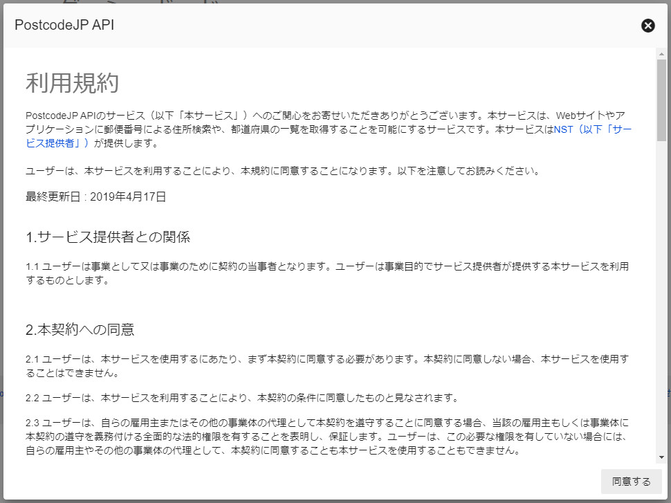 PostcodeJP APIで郵便番号から住所を検索する | cly7796.net