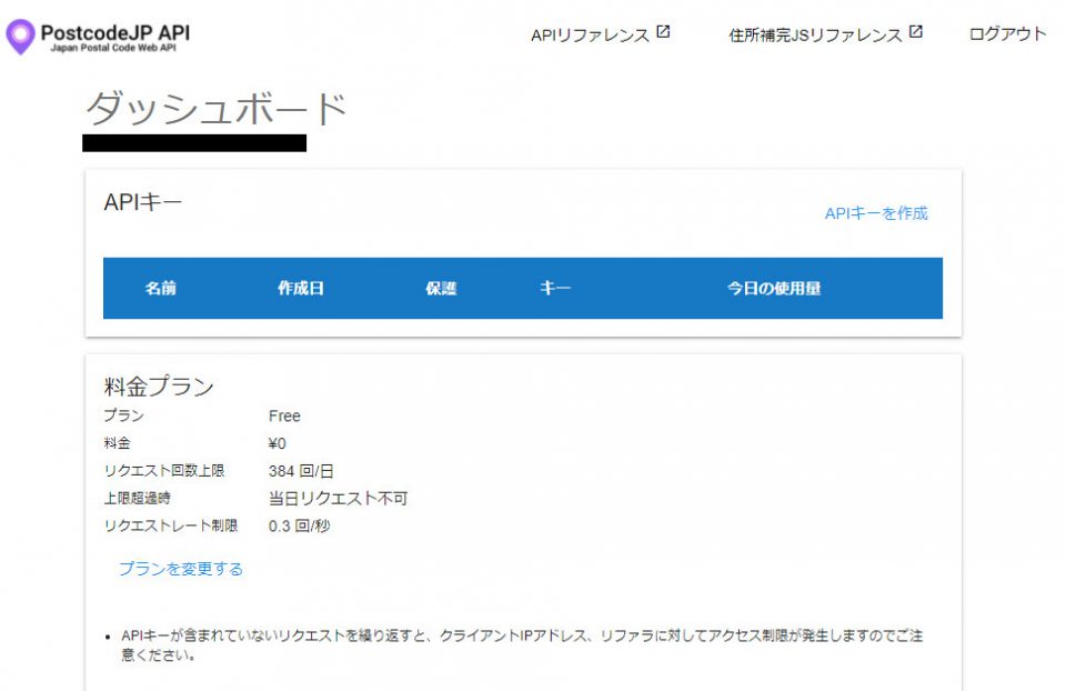 PostcodeJP APIで郵便番号から住所を検索する | cly7796.net