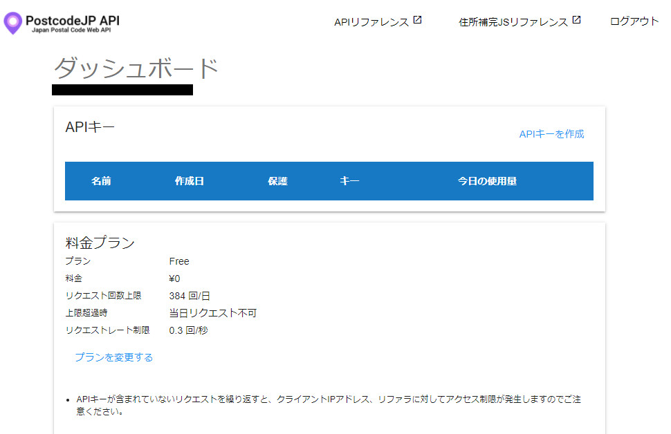 PostcodeJP APIで郵便番号から住所を検索する | cly7796.net