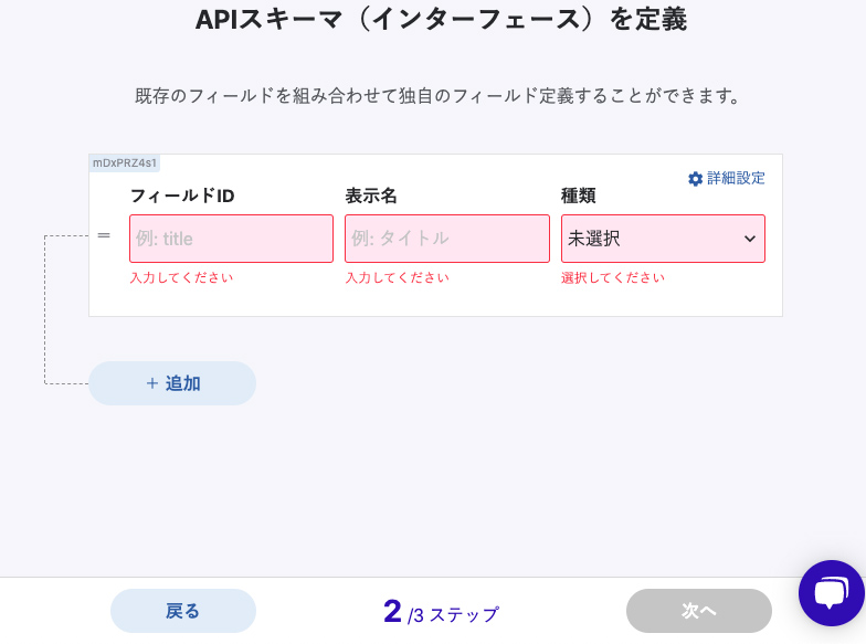 microCMSで使用できるフィールドを試してみる | cly7796.net