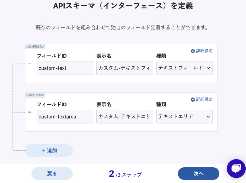 microCMSで使用できるフィールドを試してみる | cly7796.net