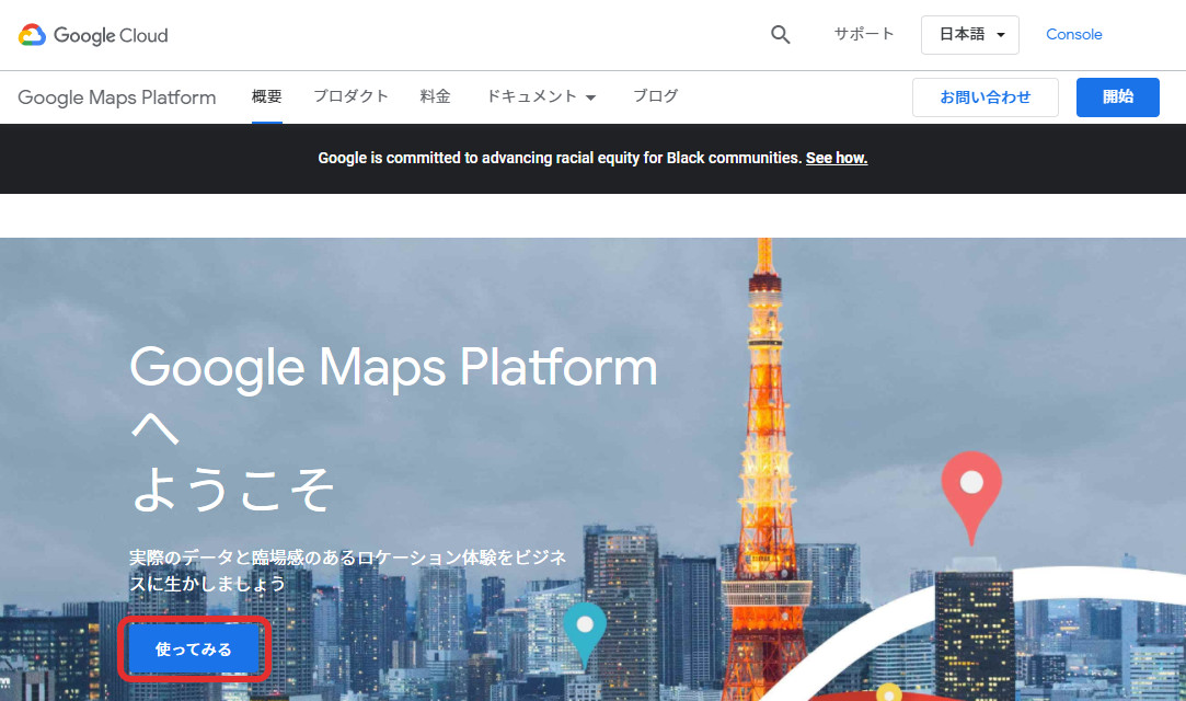 Google Maps Platformを使ってみる | cly7796.net