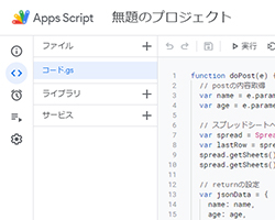 Google Apps Scriptをウェブアプリとして公開する | cly7796.net