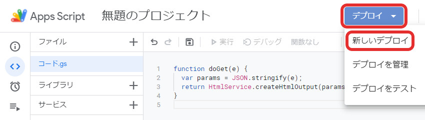 Google Apps Scriptをウェブアプリとして公開する | cly7796.net