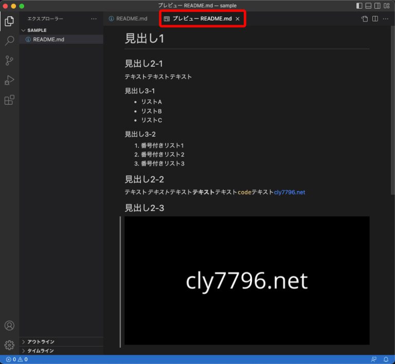 VSCodeでマークダウンのプレビューを行う | cly7796.net