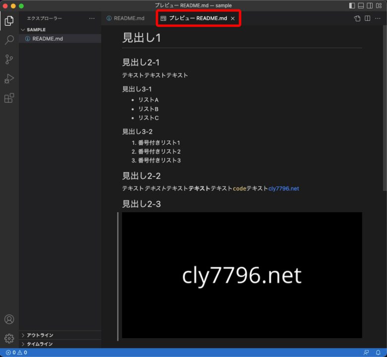 VSCodeでマークダウンのプレビューを行う | cly7796.net